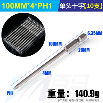 S2钢十字批头1/4电动螺丝刀PH1起子头PH2风批嘴100mm120mm150mm带磁 100mm*4*PH1(10支)【图片 价格 品牌 报价】-京东