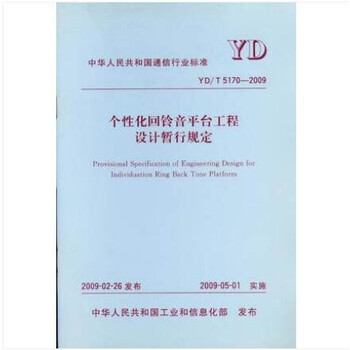 YD/T 5072-2017 通信管道工程施工监理规范