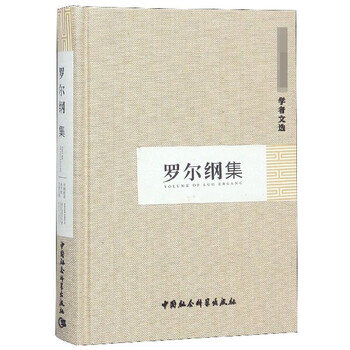 罗尔纲集(精)