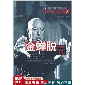 金蝉脱壳