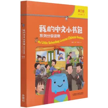 我的中文小书包(第三级) 陈琦