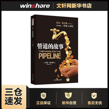 管道的故事