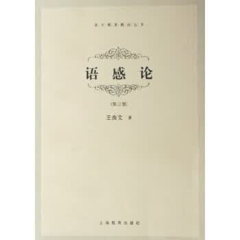 [正版图书] 语感论 王尚文 上海教育出版社 9787532068760