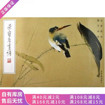 荣宝斋画谱182花鸟部分