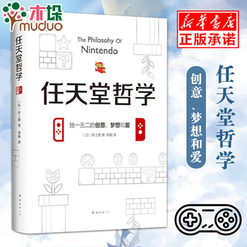 任天堂哲学