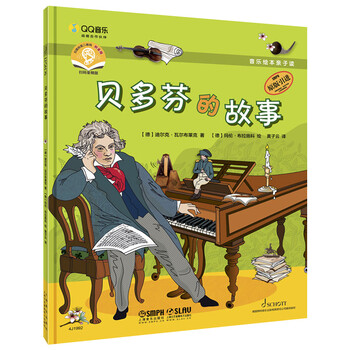 音乐绘本亲子读贝多芬的故事