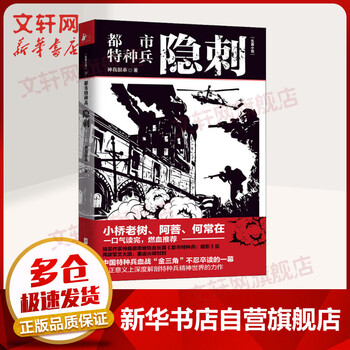 都市特种兵 隐刺