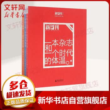 一本杂志和一个时代的体温