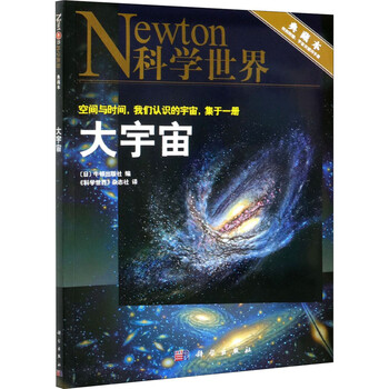 大宇宙 典藏本 图书