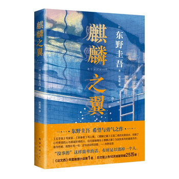 麒麟之翼