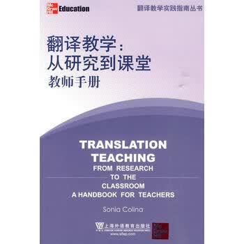 翻译教学—从研究到课堂