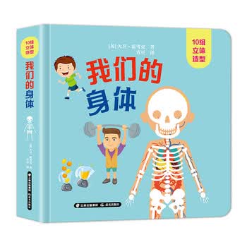 我们的身体