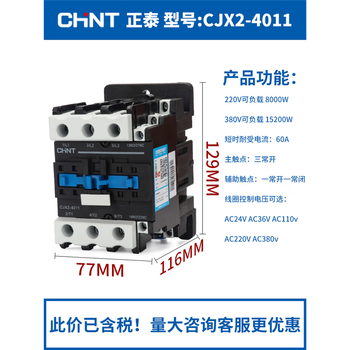 正泰（CHINT）交流接触器220v三相380v1810251032106511nx CJX24011 交流AC220V【图片 价格 品牌 ...
