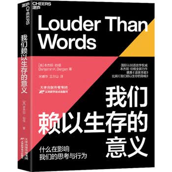 我们赖以生存的意义 图书