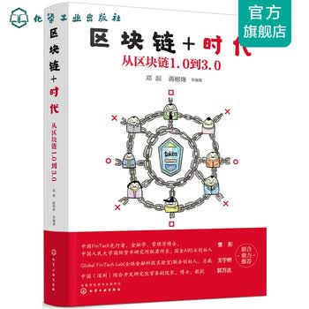 区块链+时代：从区块链1.0到3.0