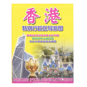 2019版香港特别行政区导游图 香港交通旅游地图 香港及周边地区景点分布图 附深圳中心城区图