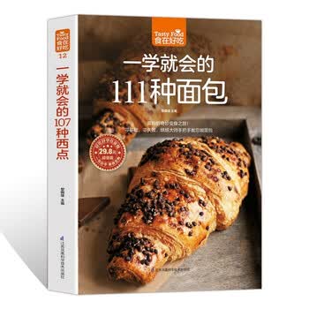 一学就会的111种面包 烘焙书籍大全面包的制作书籍 新手教程 学做面包的书 怎么做好吃如何的做法方法