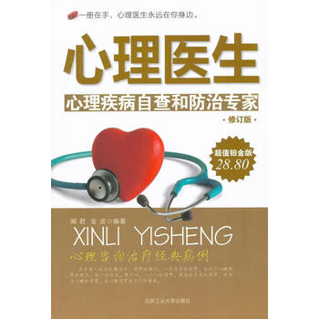 心理医生