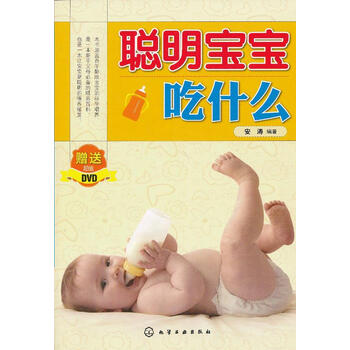 聪明宝宝吃什么