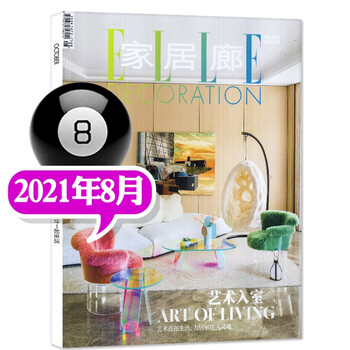 家居廊杂志2022年4月新（另有预售及2021年往期可选） 创意时尚生活家居样板间装饰装修期刊【单本】 2021年8月