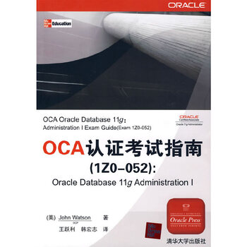 正版书籍 OCA认证考试指南(1Z0-052):Oracle database 11g admini