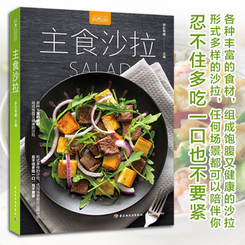 正版书籍 萨巴厨房:主食沙拉 低卡低脂轻食大全素食蔬菜食谱三明治酱营养材料餐饮食减肥健身西餐关于料理