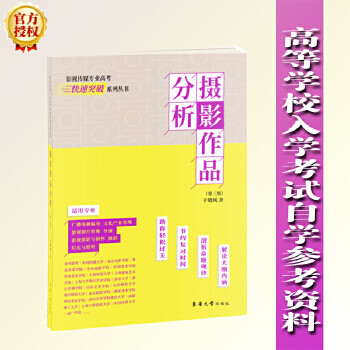 摄影作品分析(第三版)