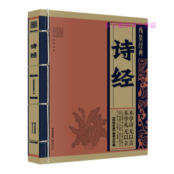 线装经典 诗经 《线装经典》委会
