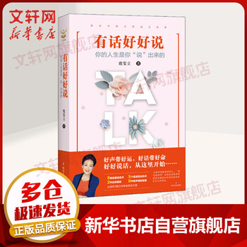有话好好说 你的人生是你