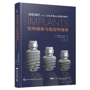 [正版图书]短种植体与超短种植体