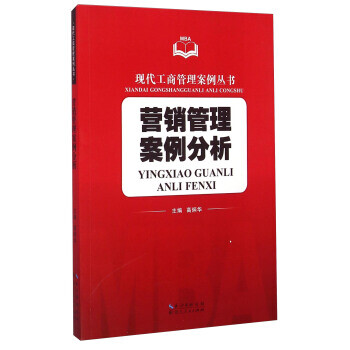 营销管理案例分析