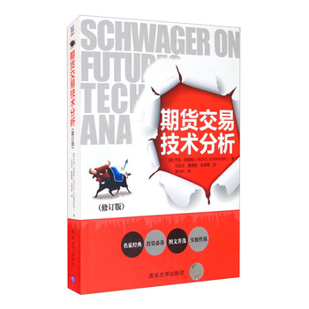 [正版图书]期货交易技术分析（修订版）