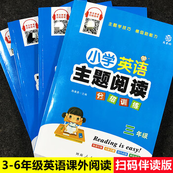 小学生英语主题阅读分级训练三年级四五六年级上下册通用英文小短文阅读书3456年级英语阅读理解专项拔高强化训练阶梯阅读扫码伴读可自选 英语 小学四年级