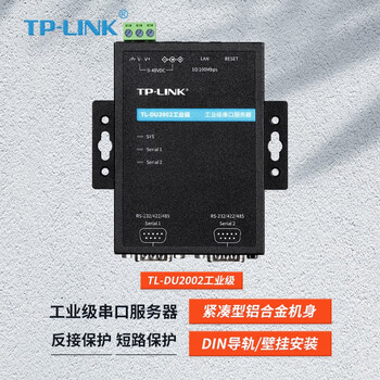 TP-LINK TL-DU2002工业级串口服务器RS-232 TL-DU3002工业级协议网关 TL-DU2002工业级串口服务器 标配【图片 价格 品牌 报价】-京东