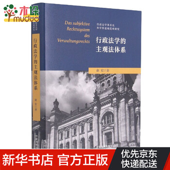 行政法学的主观法体系(精)