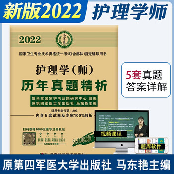 护师初级资格考试用书2022年人卫版初级护师冲刺跑主管护师丁震全套复习全书章节练习题雪狐狸随身记模拟试题习题集2021年博傲题集资料22版 【军医】历年真题