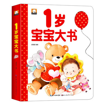 1岁宝宝大书宝宝撕不烂益智安全教育情商管理好习惯养成早教书
