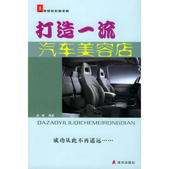 打造汽车美容店