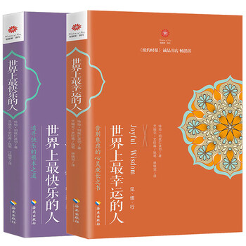 全2册 世界上最幸运的人+世界上最快乐的人 根道果的智慧 明就仁波切的禅修的方法 佛教佛学初学者