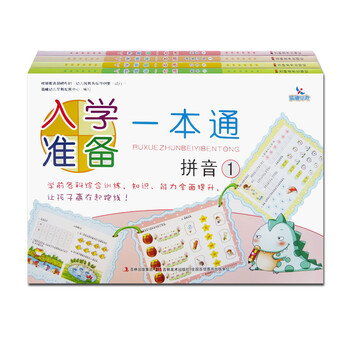 【4本套装】晨曦早教入学准备一本通拼音1思维训练1数学1识字1晨曦早教幼儿园中大班学前综合