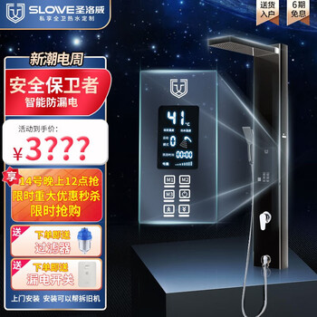 圣洛威(SLOWEI)集成热水器一体式 智能恒温花洒套装速热全屋热水供应即热水器电热沐浴屏包安装 钛金黑【图片 价格 品牌 报价】-京东