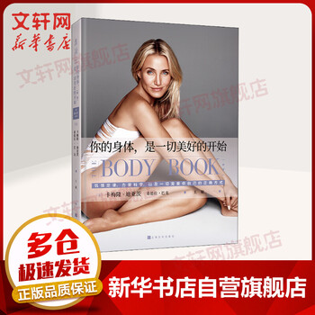 【正版包邮】你的身体,是一切美好的开始 新版