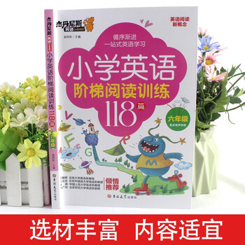 小学英语阶梯阅读训练118篇(6年级)/杰丹尼斯英语