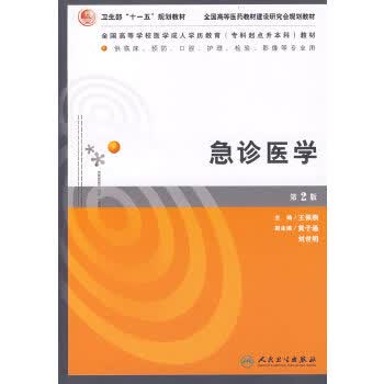 急诊医学【正版图书，放心下单】