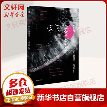 人生算法