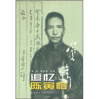 追忆陈寅恪 【正版书】