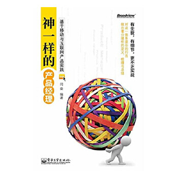 神一样的产品经理【正版图书，售后无忧】
