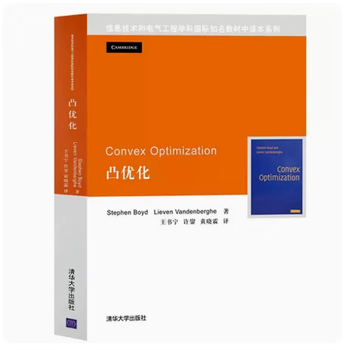 《凸优化 王书宁 鲍德 (Stephen Boyd) Lieven Vandenberghe, 9787302297567 清华大学出版社 ...