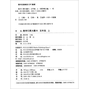 【正版图书】数学口算大题卡：五年级上
