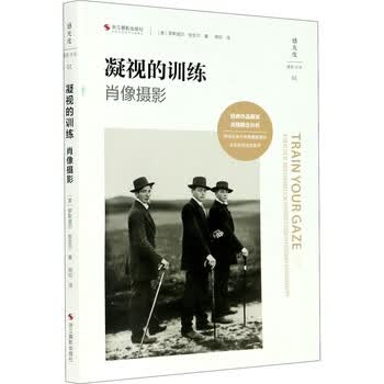 凝视的训练 肖像摄影